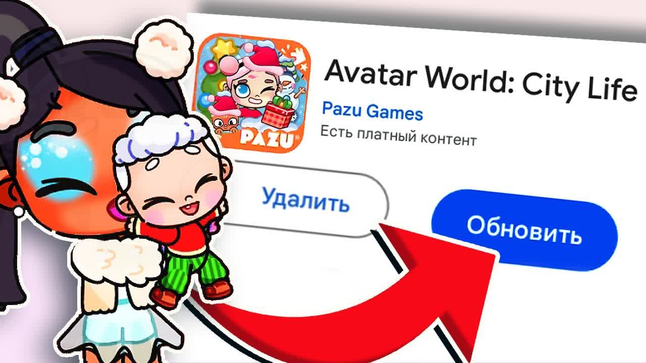 НОВОГОДНЕЕ ОБНОВЛЕНИЕ ⛄ в AVATAR WORLD - СПОЙЛЕР ! — Видео от MilaGame ...