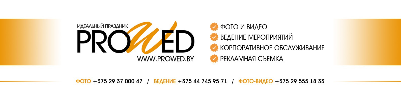 PROWED.BY - Фотограф Видеограф Ведущий Могилев | Prowed.by - это не ...