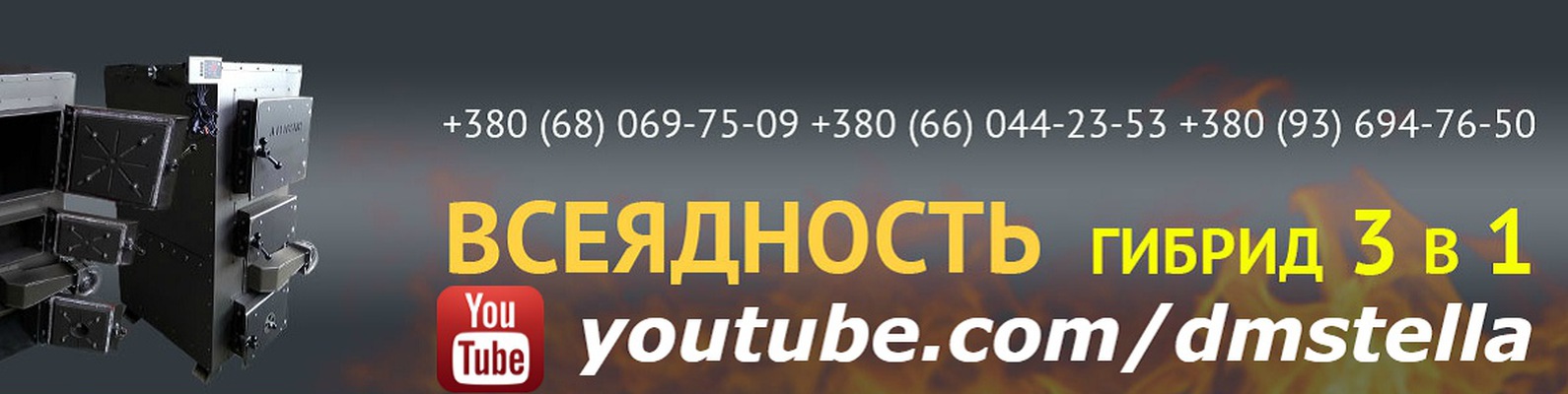 Пиролизные твердотопливные котлы DM-STELLA | Компания DM-STELLA ...
